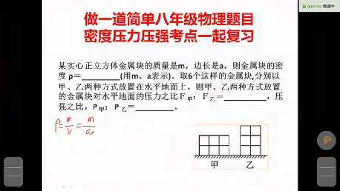 一道简单八年级物理题,帮助你同时复习密度压力压强三个高频考点