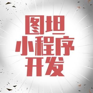 小程序开发设计0 