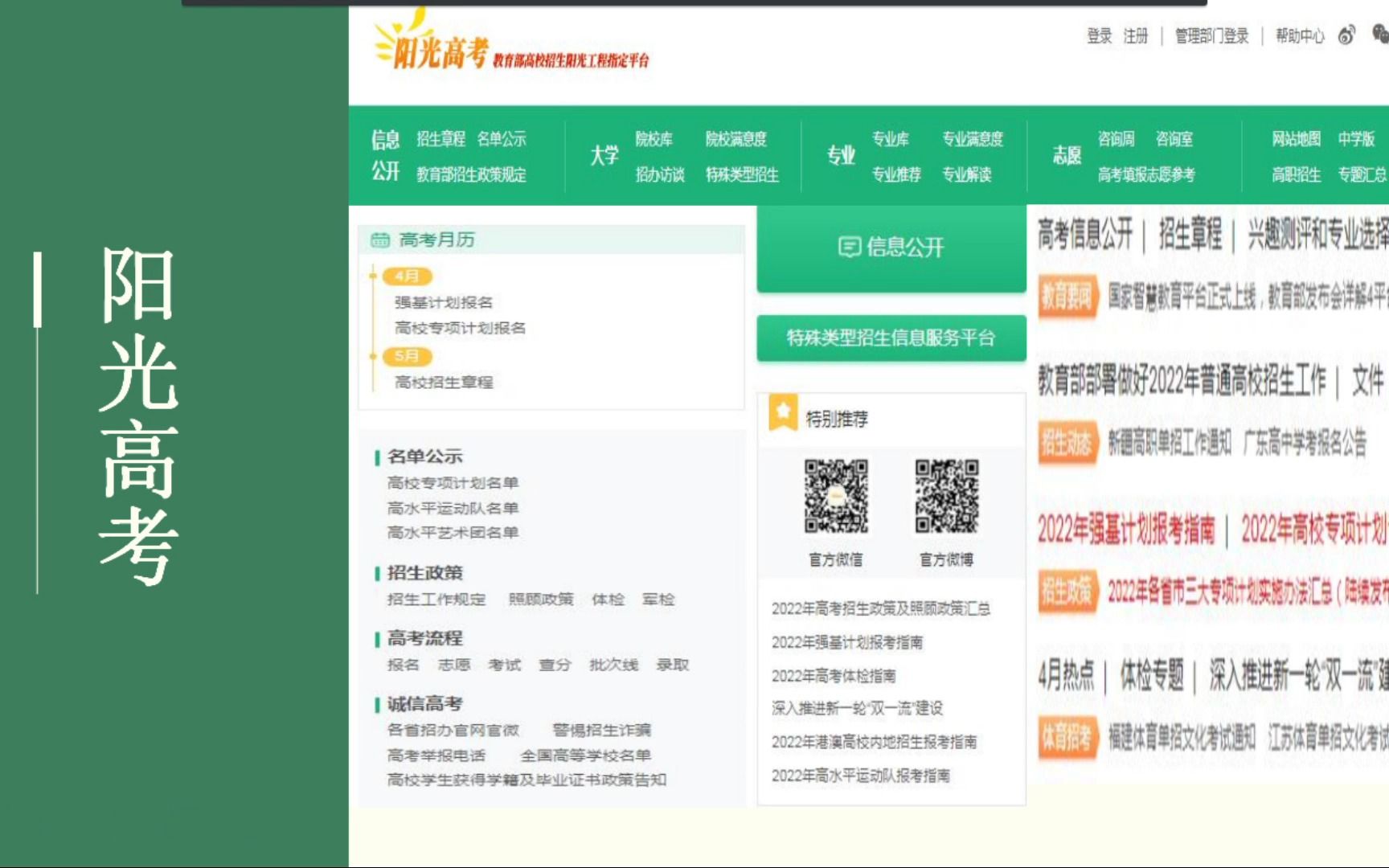 内蒙古高考生报考网站学习教程2