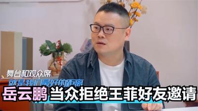 众角那些微信趣事:岳云鹏拒绝王菲好友邀请,栾云平爆料喝酒群!