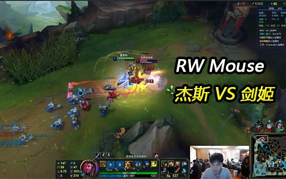 Mouse杰斯大战剑姬,操作意识不愧是光酱!