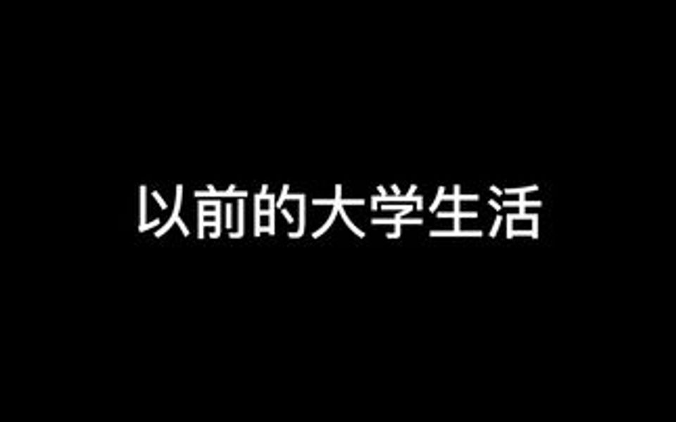 冷知识:原来的大学生可以自由进出校门