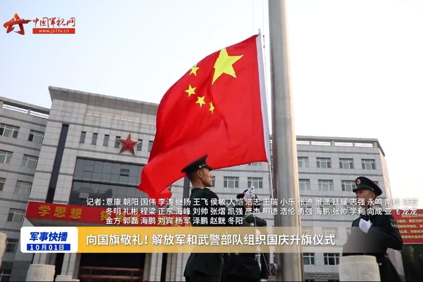 向国旗敬礼!解放军和武警部队组织国庆升旗仪式