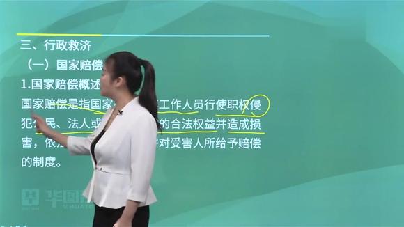 2019事业单位公基课程 第19讲 行政法 4