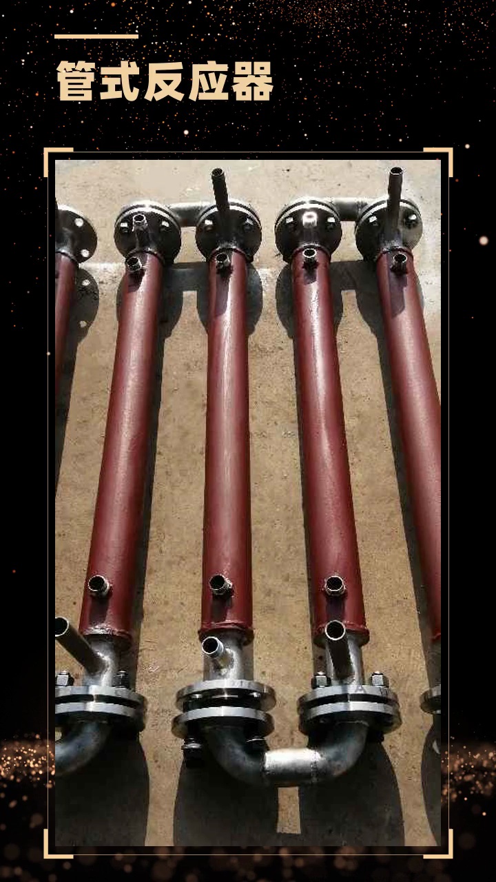 管式反应器厂家 #化工流体管式反应器 #山东化工流体管式反应器 #...