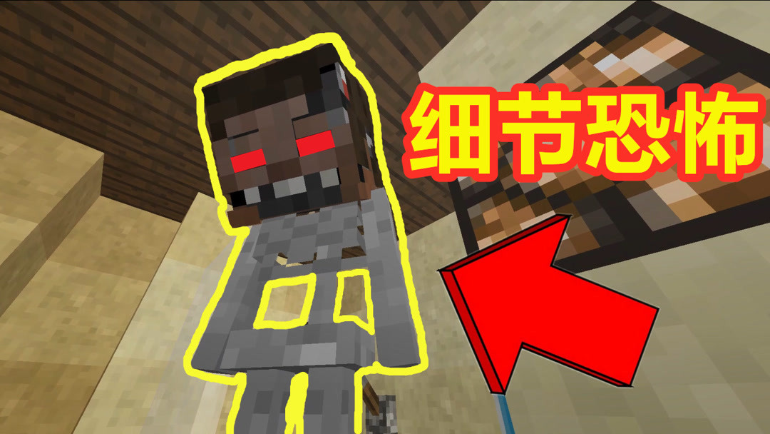 【小神先生】我的世界恐怖解密 可怕的小丑?