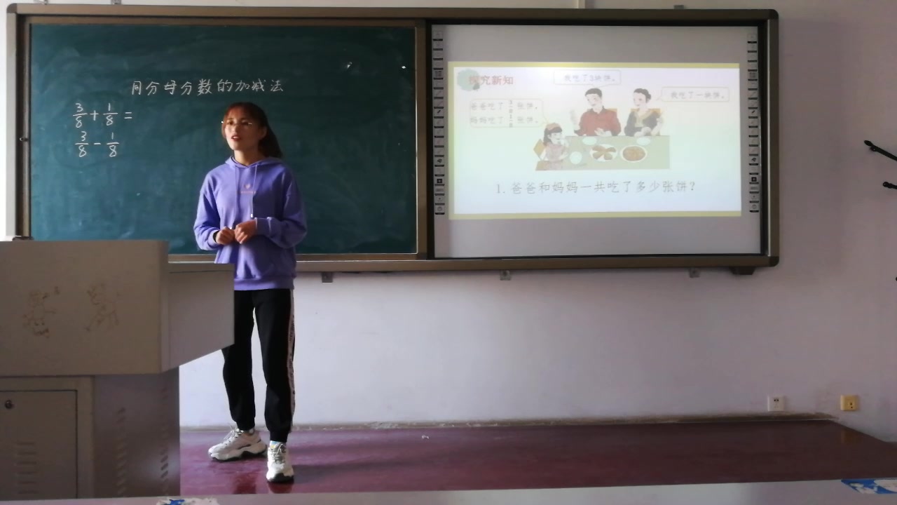 高芳17小教数学 五年级下册人教版数学《同分母分数相加减》