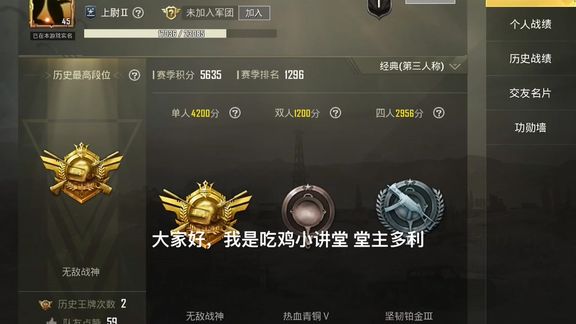 刺激战场s6赛季单排战神教你快速上分小技巧