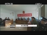 《庭审现场》 20140308 乡村离婚案