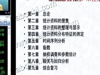 应用统计学 视频教程 西北工业大学 48讲
