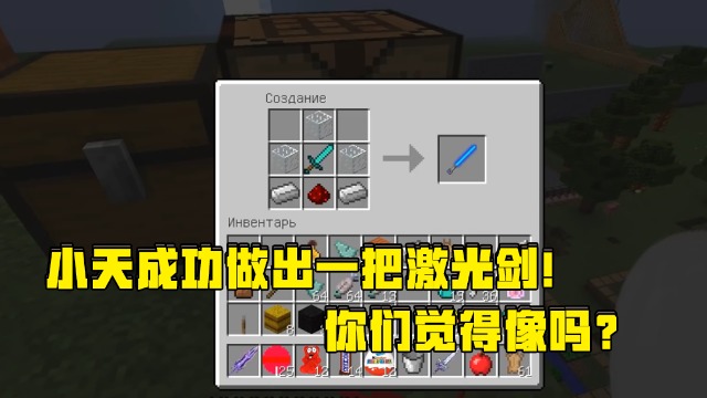 我的世界:制作一把激光剑,比起星球大战的,谁厉害?