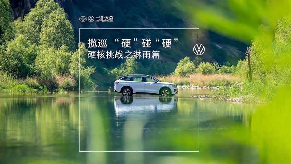 30分钟倾泻20吨水,最强淋雨测试,大众揽巡湿了吗?