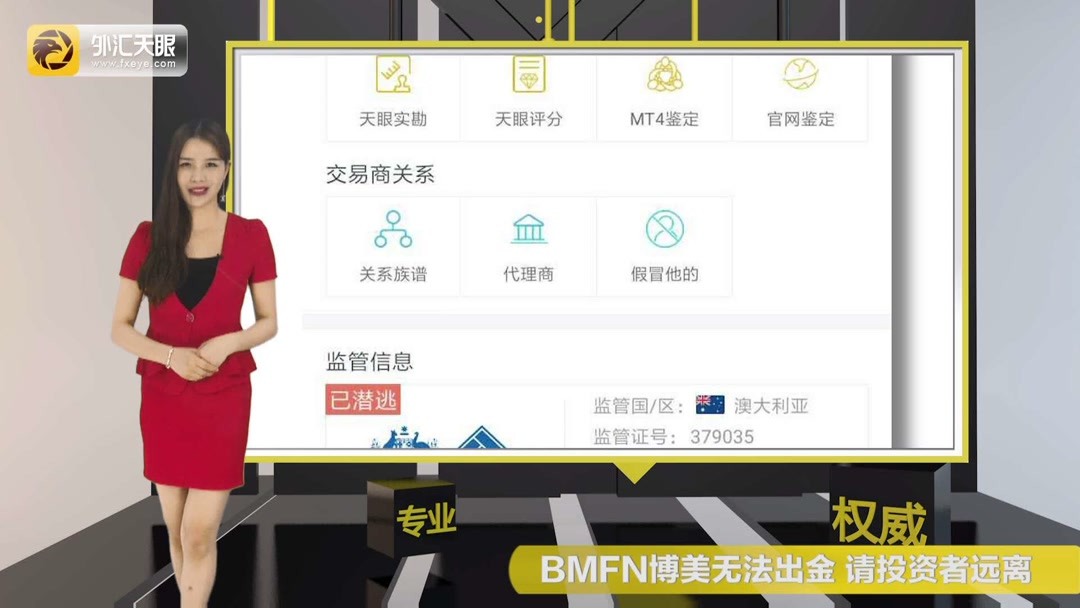 BMFN博美无法出金,请投资者远离