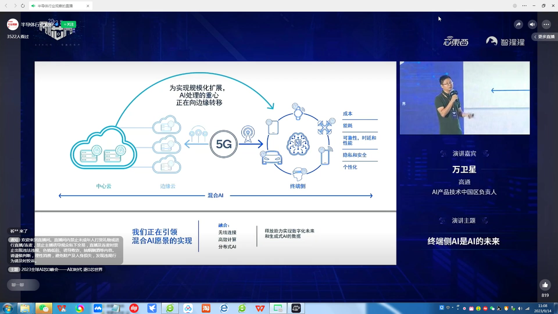 2023全球AI芯片峰会:终端侧AI是AI的未来_bilibili