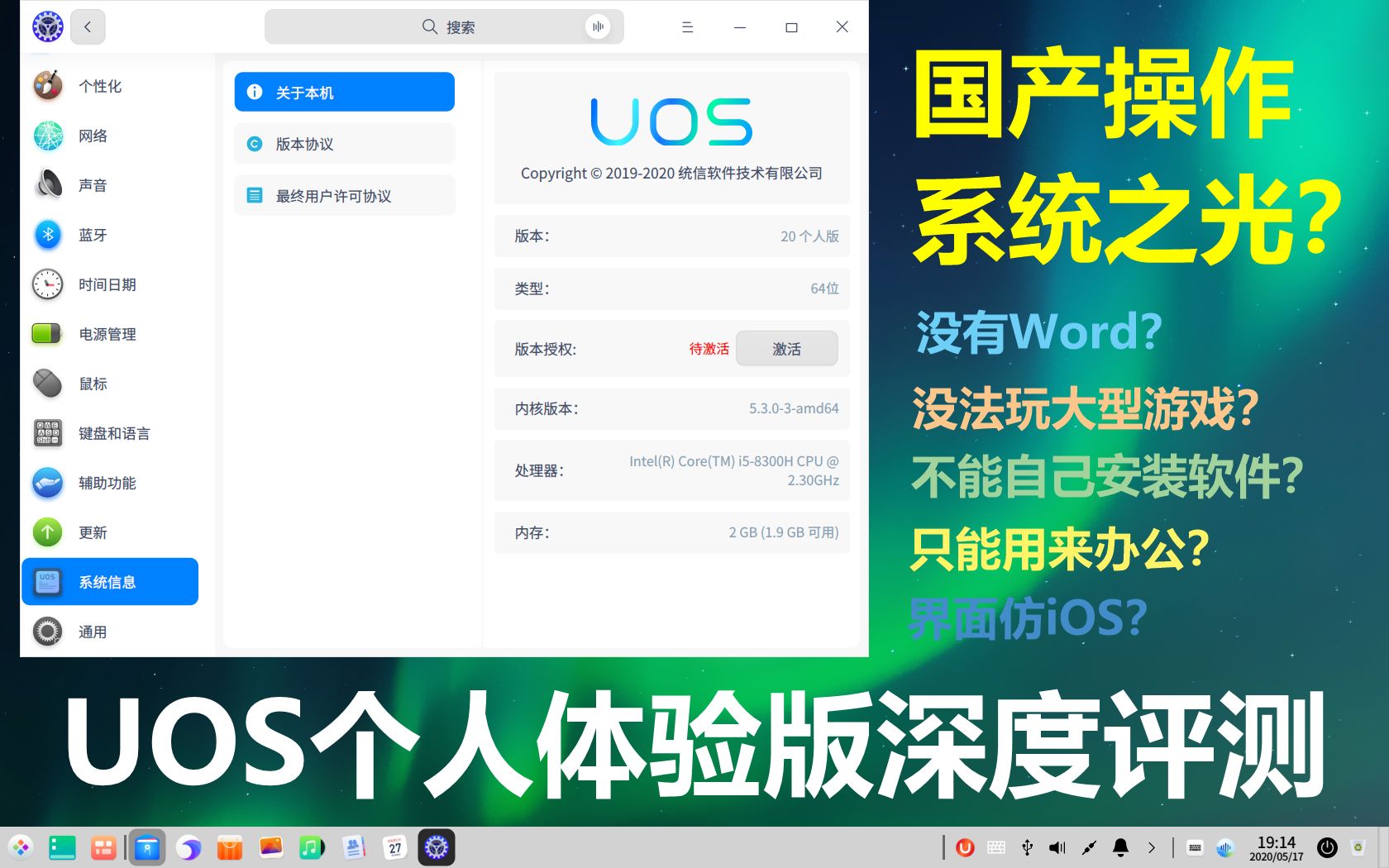 套壳还是自主研发?国产操作系统UOS个人体验版深度评测