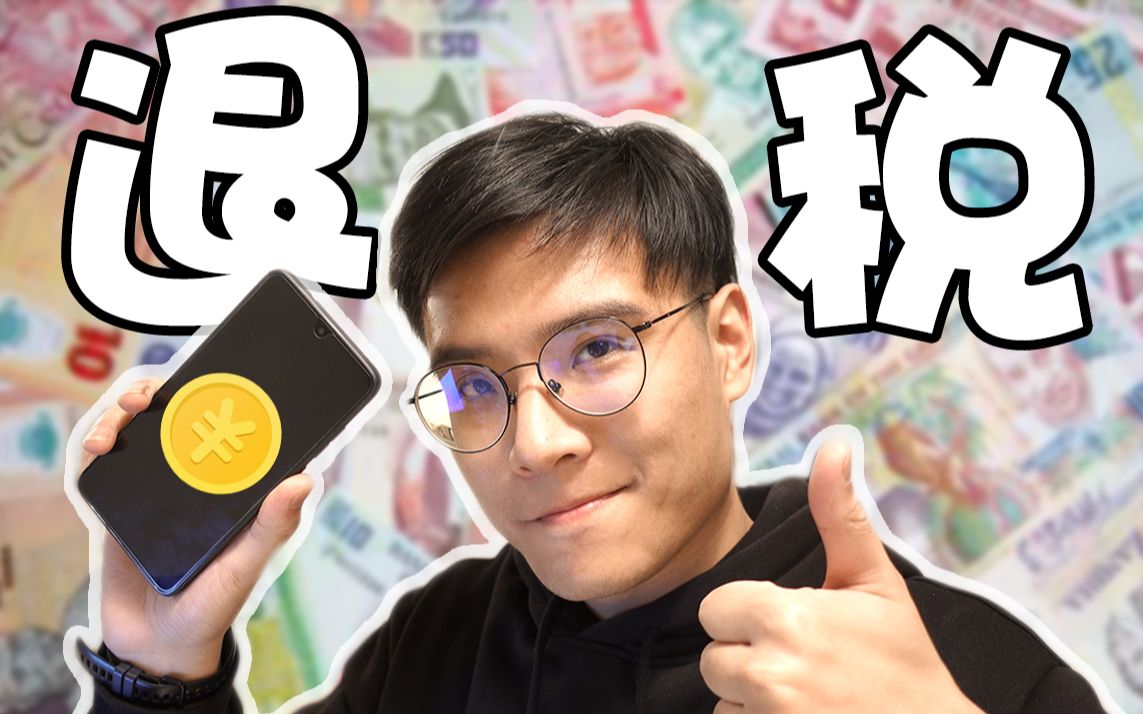 【工作党必看】2019年个人所得税可以退了!国家的福利!我本人就退了...