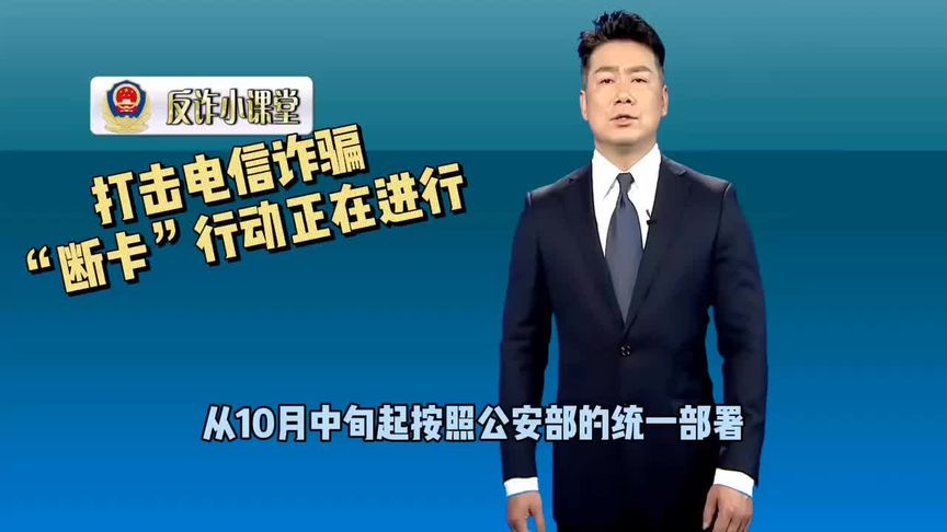 #诈骗 #反电信诈骗 断卡行动,西安正在进行!