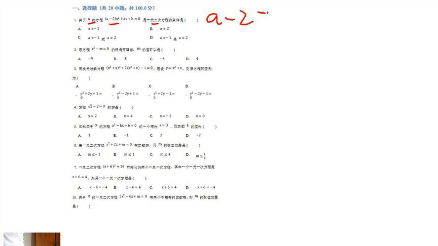 吴老师0802讲解北师大九年级上册数学一元二次方程的题目