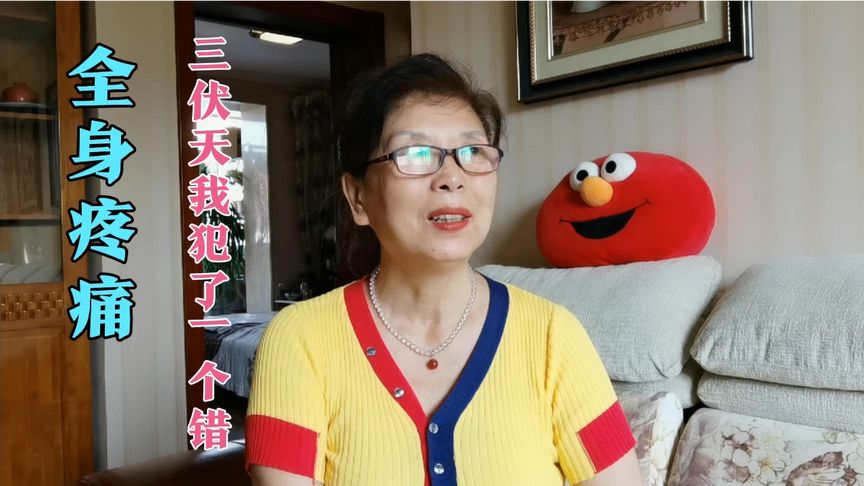 61岁晨姨,三伏天,使用电风扇操作错误,引起全身疼痛,提醒注意