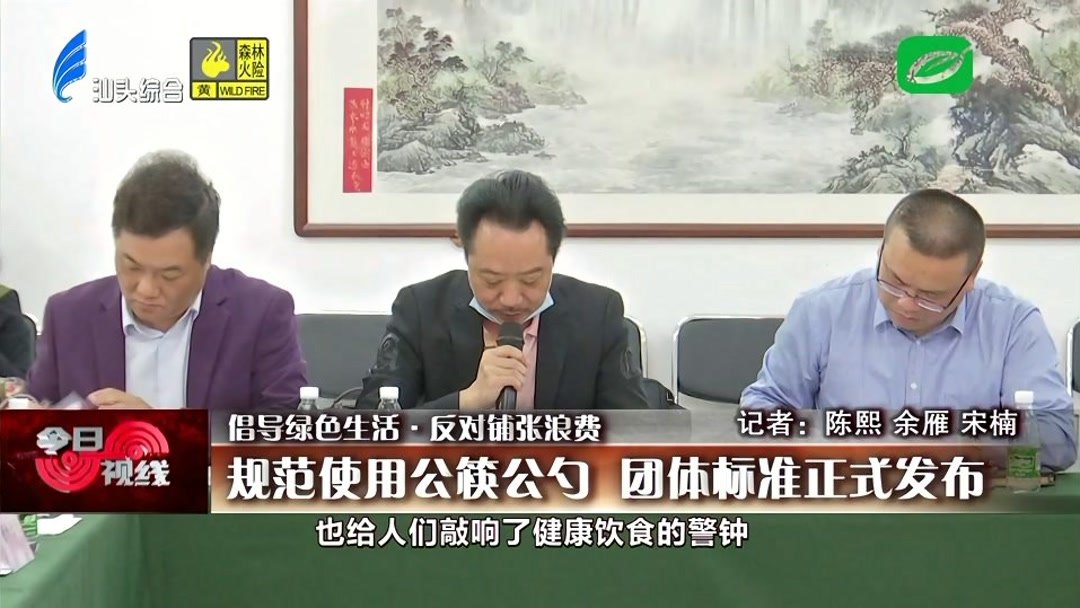 规范使用公筷公勺 团体标准正式发布