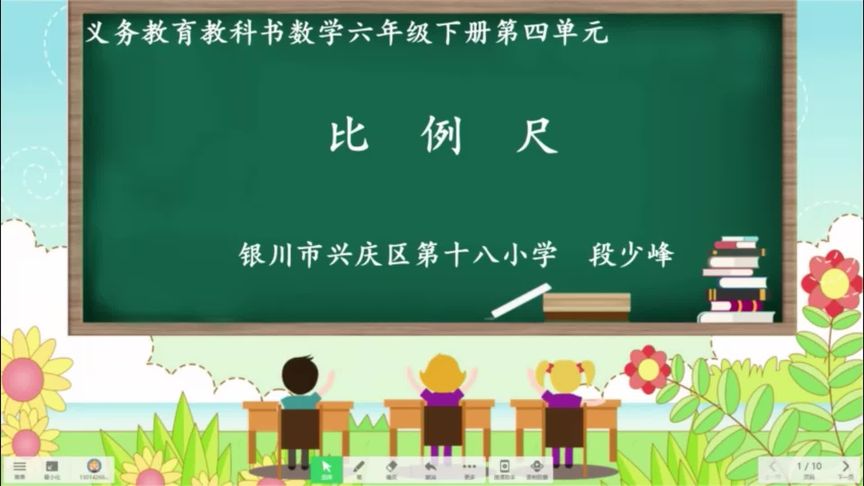 14 人教版六年级数学下册第十四课《比例的应用》