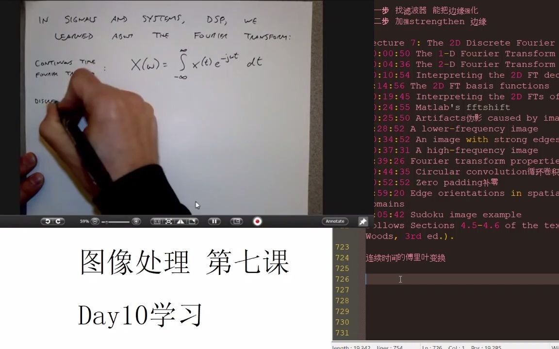 ...处理.第七课.学习Day10.二维傅里叶变换.2D-DFT.DFT特性.循环卷积