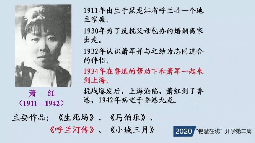 2020部编版初中语文七年级下册回忆鲁迅先生