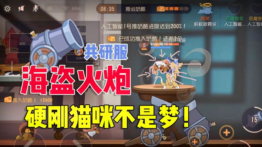 猫和老鼠欢乐一夏:共研服上架海盗第二武器,竟可以跟猫咪硬碰硬