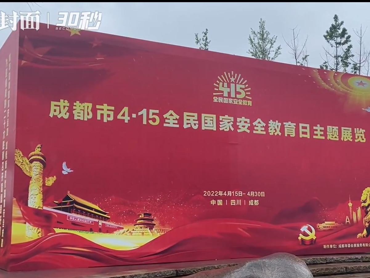 30秒 | 第七个全民国家安全教育日 ...