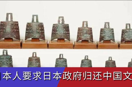 首次!超百名日民参与,敦促日本政府归还掠夺中国的文物