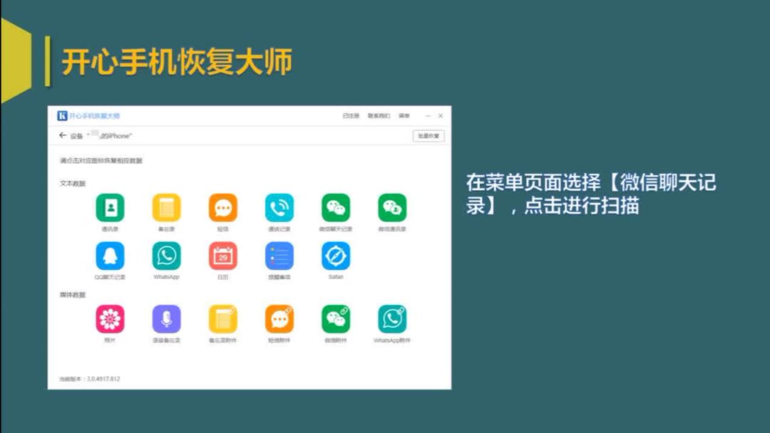 怎么样恢复手机微信聊天记录