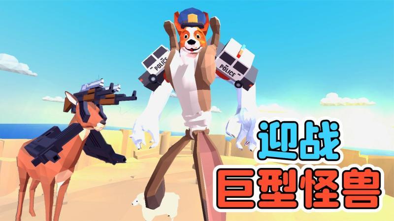 鹿模拟器:哇咔重生进入鹿的身体?驾驶高达迎战巨型怪兽!