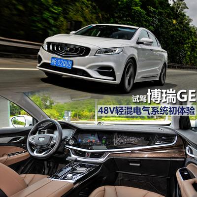 【48V轻混电气系统初体验!试驾博瑞GE MHEV】48V轻混概念的到来...