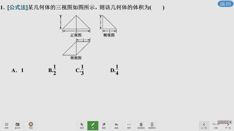高中数学高三一轮:多面体体积