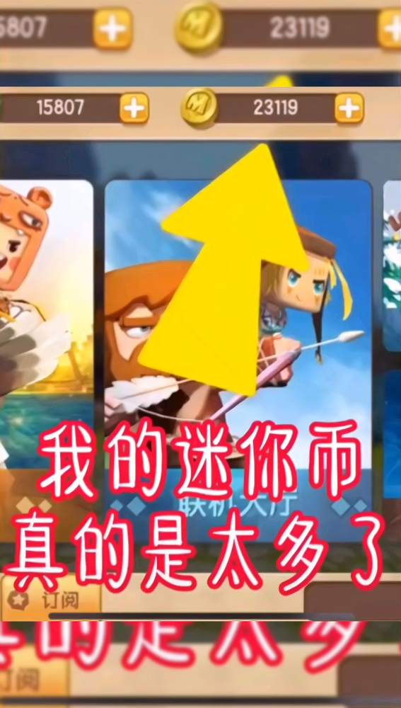 迷你世界:我给你们发一个卡迷你币的教程