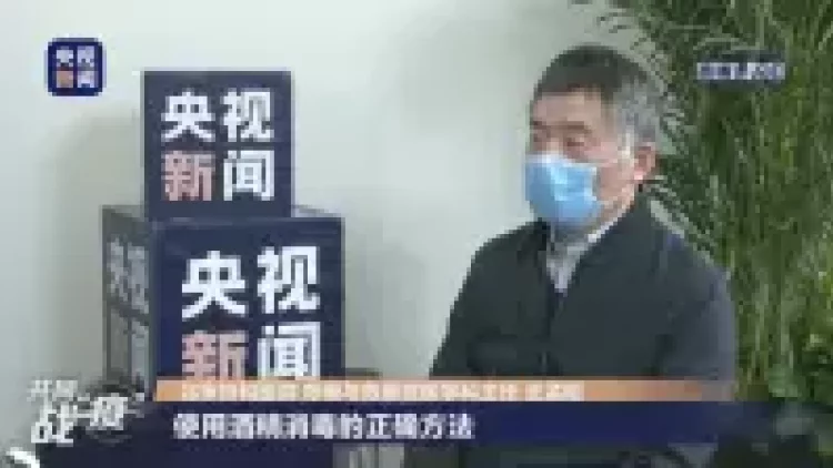战“疫”公开课:使用酒精消毒的正确方法