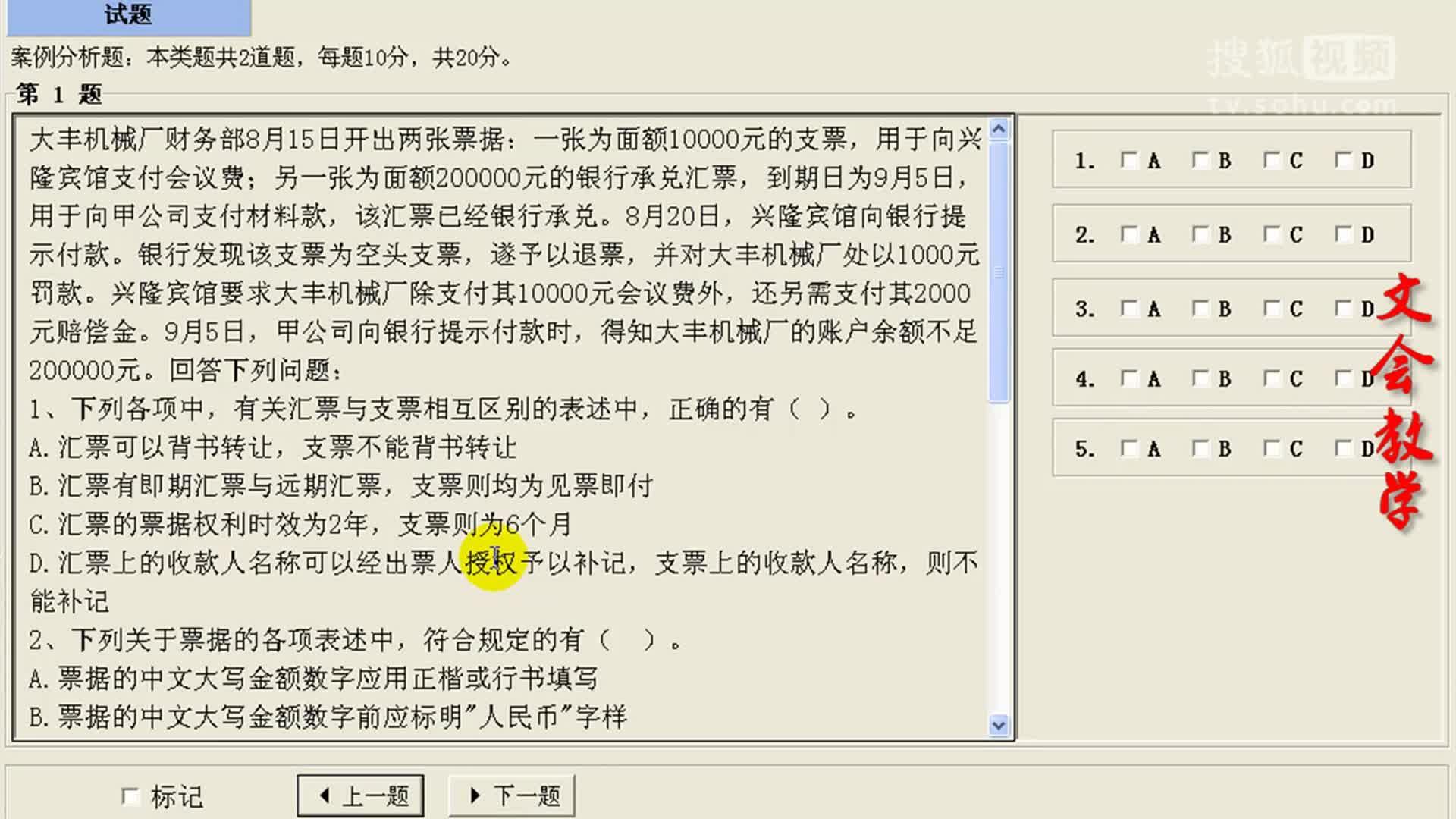 【文会教学】财经法规与会计职业道德考试题(第33套)案例分析题