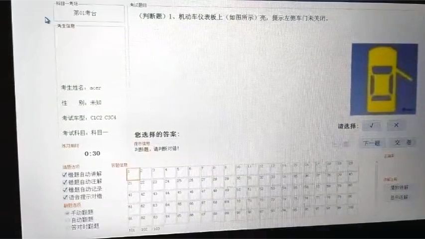 科目一模拟 科目四模拟考试理论速成技巧