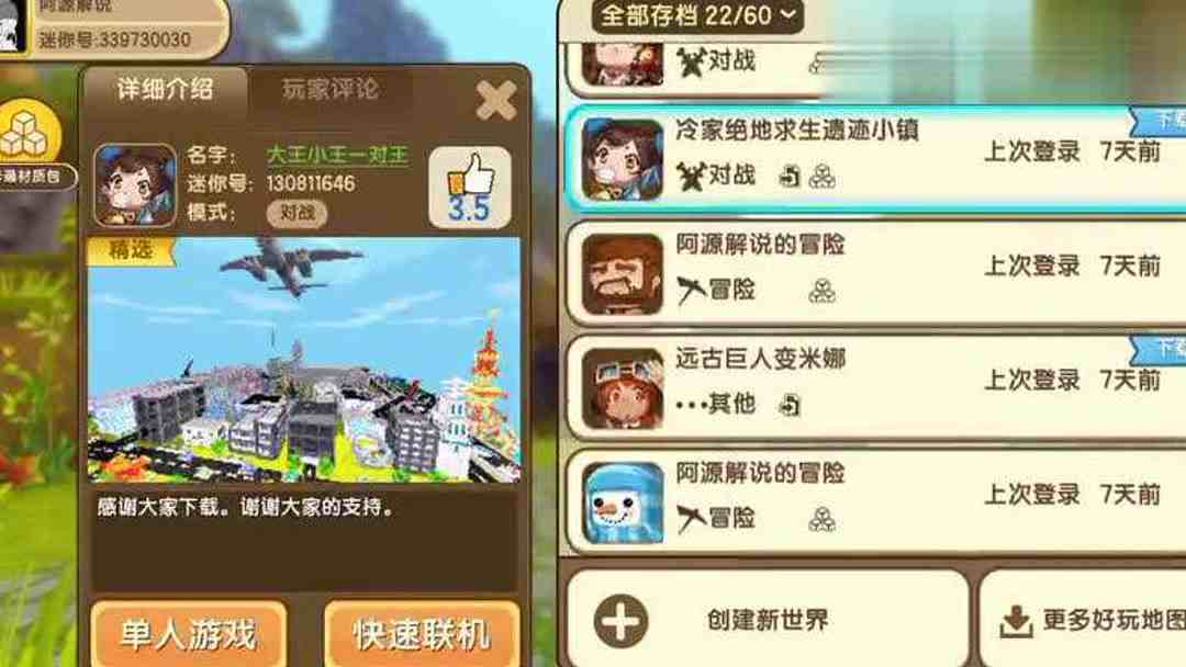 迷你世界:大战200卡卡,意外解锁漫画头像!个!8