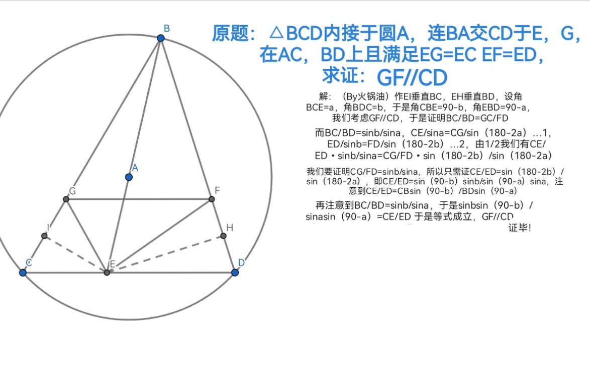 数学平面几何 三角法证明平行 正弦定理 外心