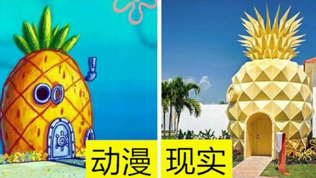 现实中真有海绵宝宝的菠萝屋!5座最受欢迎的卡通房屋
