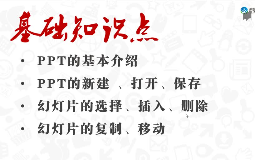 计算机二级 PPT篇