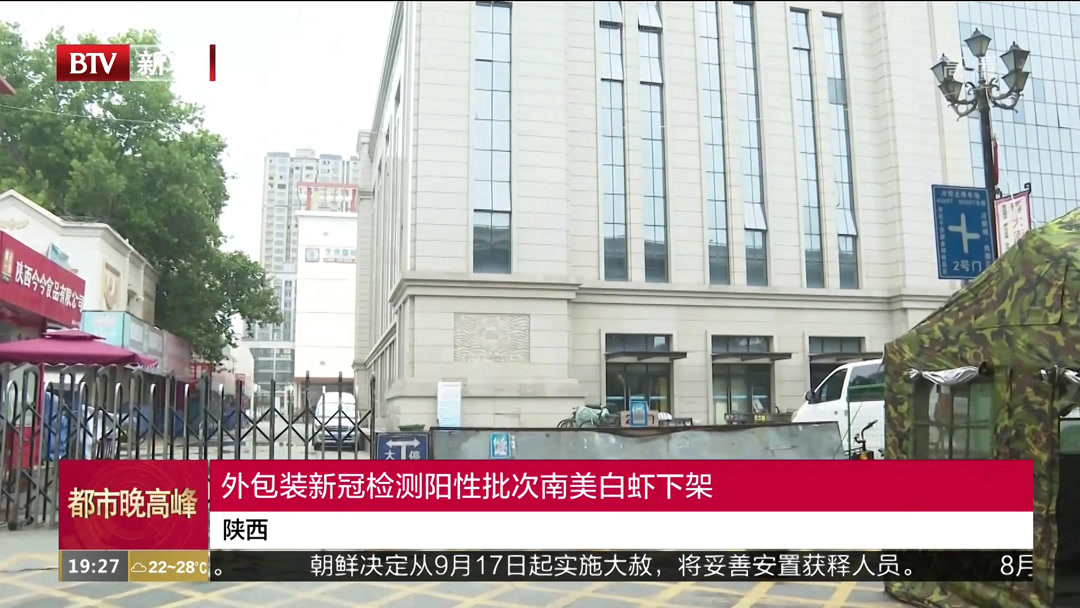 外包装新冠检测阳性批次南美白虾下架