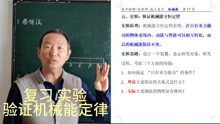 高三物理复习 机械能(6)实验:验证机械能守恒定律