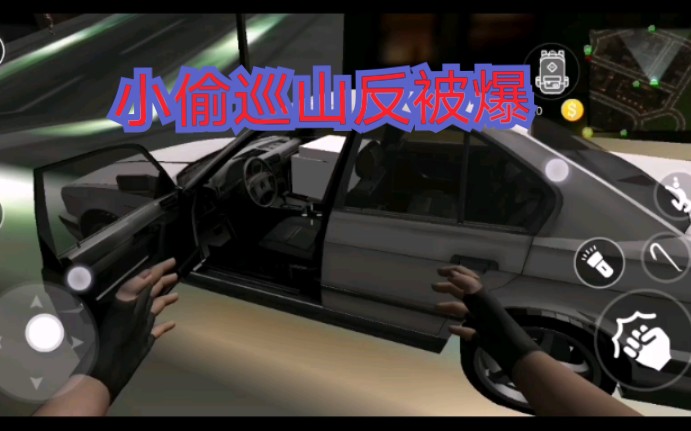 【单机游戏】做一名小偷的快感,试玩游戏名《小偷模拟器》。