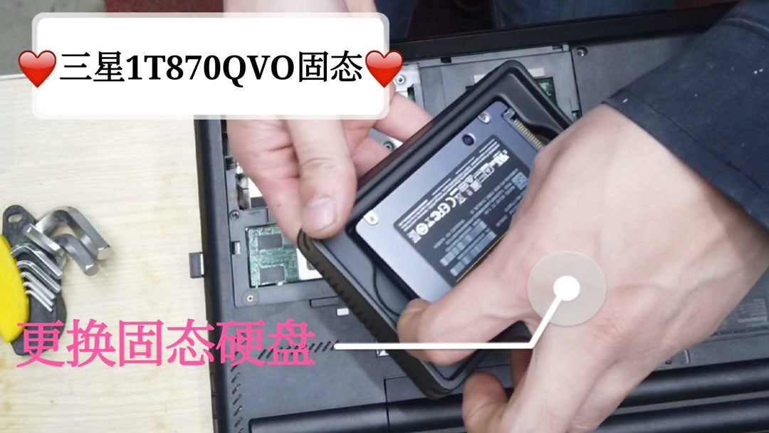 自己换笔记本三星870QVO,SATE接口固态1T硬盘,步骤记录很简单