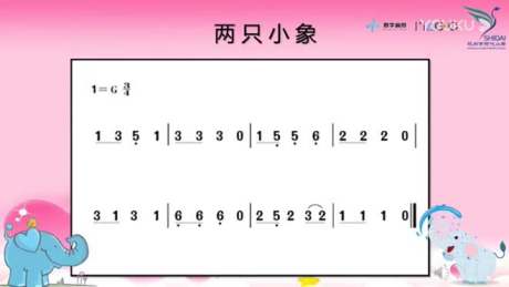 时代微课 一年级 音乐:《两只小象》_