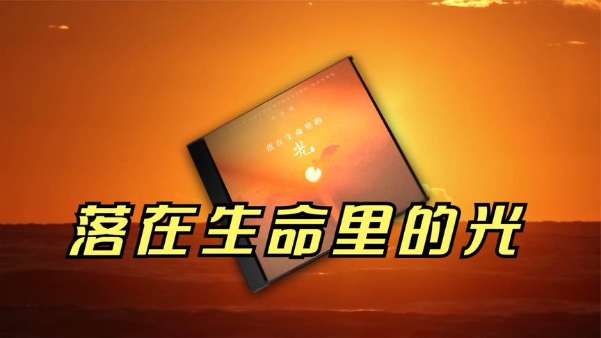 【尹昔眠 - 落在生命里的光】完整版 动态歌词 抖音热歌榜