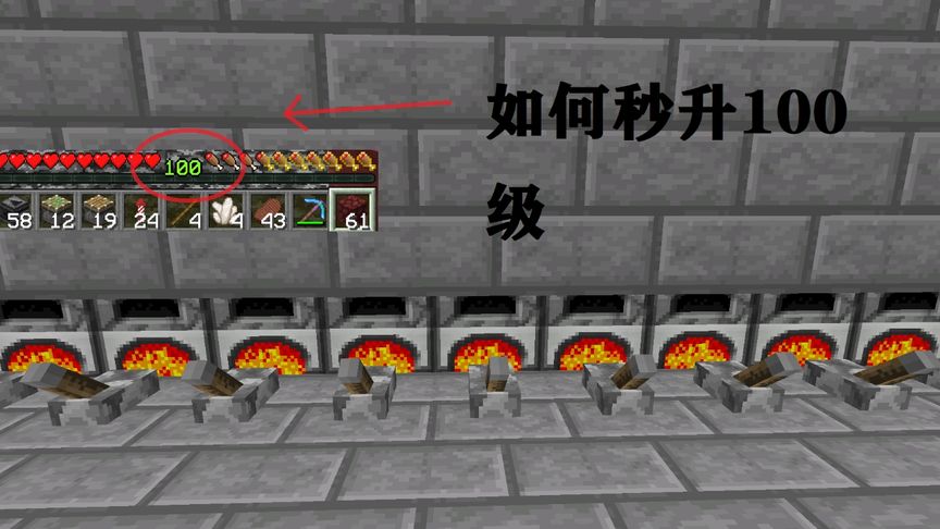 我的世界:如何秒升100级!