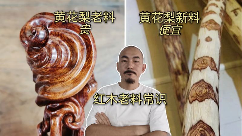 什么样的红木才叫老料?为什么黄花梨老料价格是新料的20倍,解密